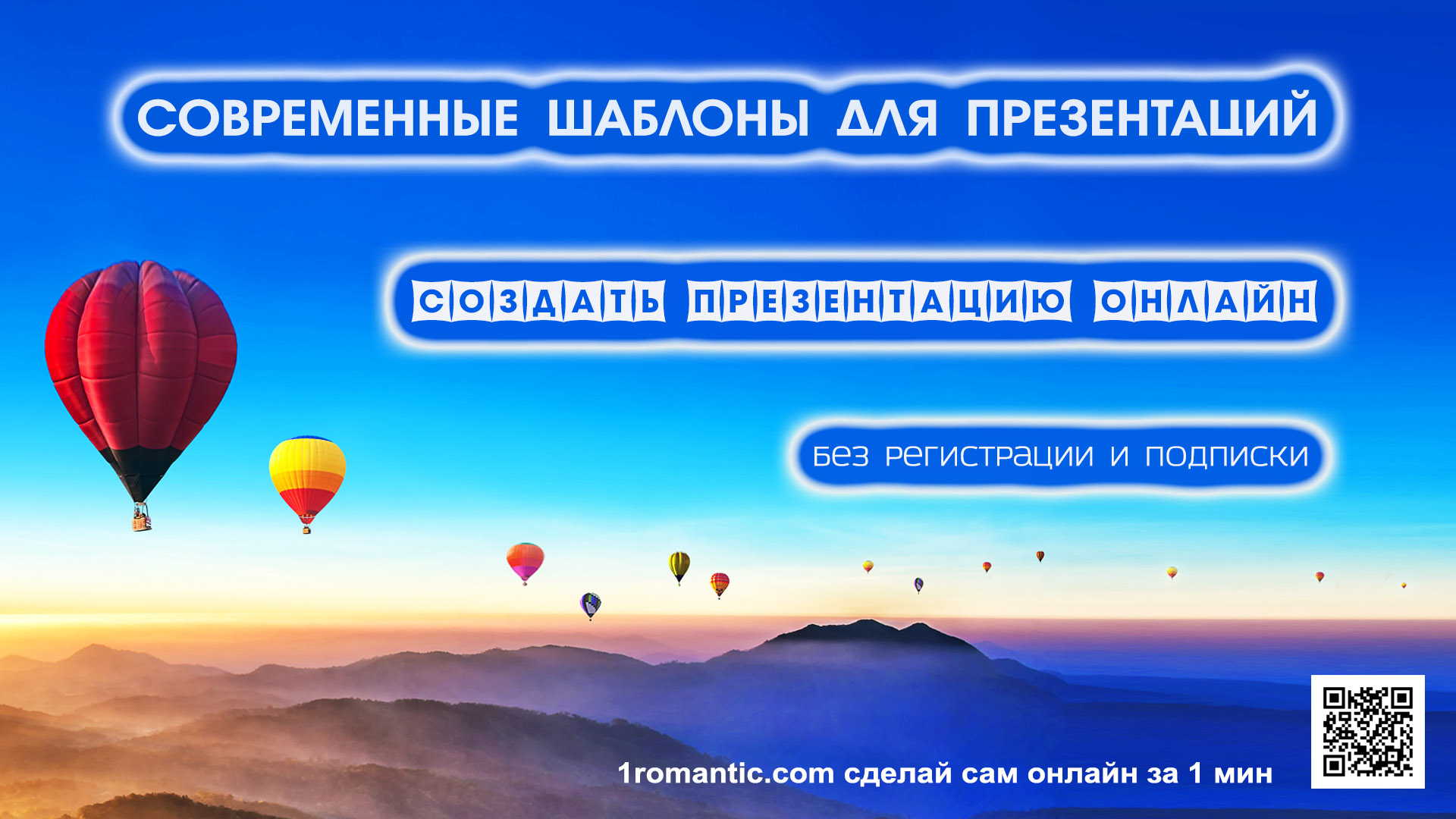 Создать презентацию со слайдами онлайн