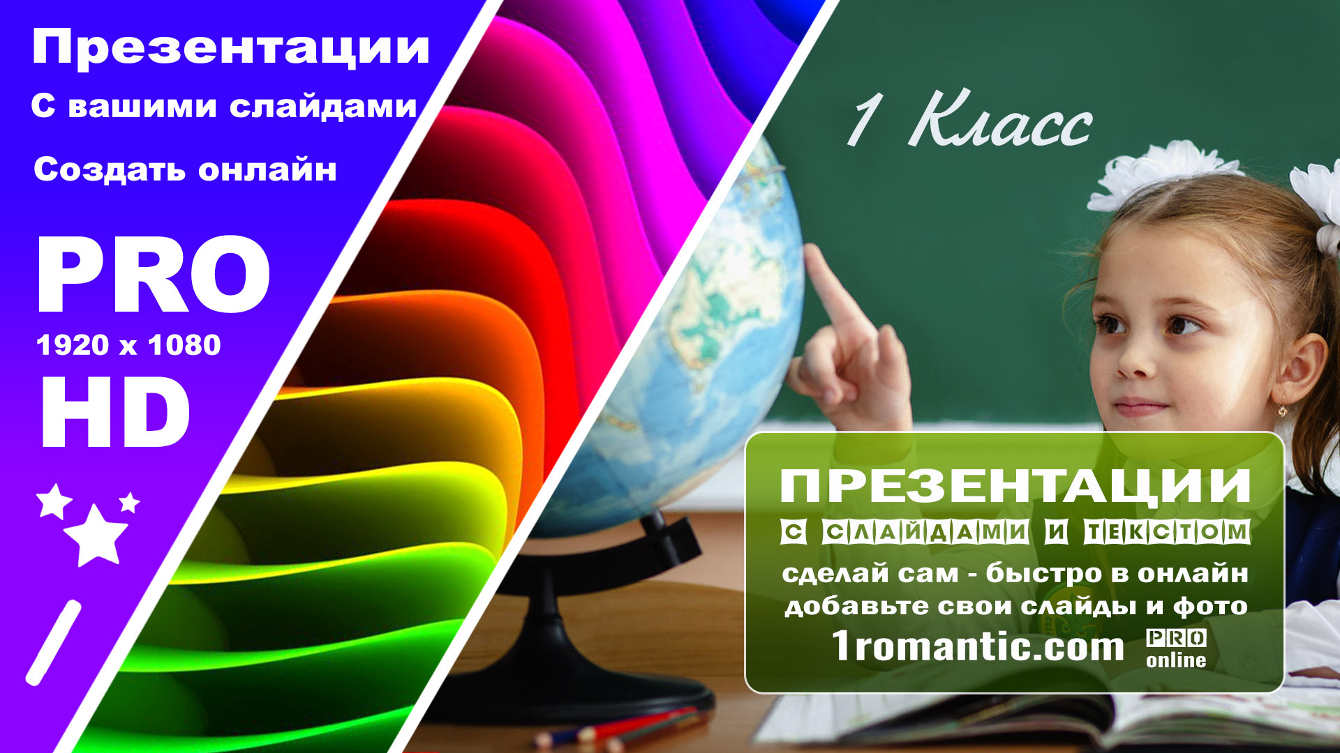 Презентация 1 класс школа России Создать онлайн